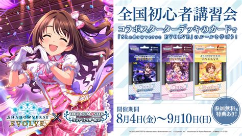 84金～全国初心者講習会 Shadowverse Evolve（シャドウバース エボルヴ）公式サイト