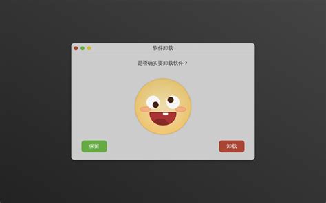 Js Css3有趣的软件卸载交互对话框