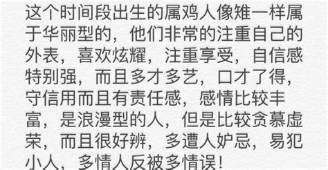 不同時間出生的屬雞人的性格特點 每日頭條