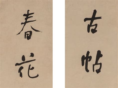 観峰館オンライン講座第3回観峰館所蔵品を鑑賞しよう2何紹基行書七言対聯 観峰館