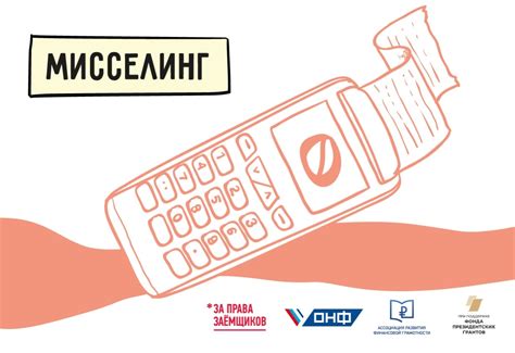 Социальная кампания по финансовому просвещению Расскажи бабушке Жертвами мисселинга как