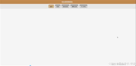 springboot毕设大学校友信息管理系统程序 论文 springboot校友管理系统 文献综述 csdn博客