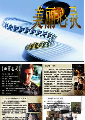 美丽心灵PPT模板 美丽心灵PPT模板下载 熊猫办公