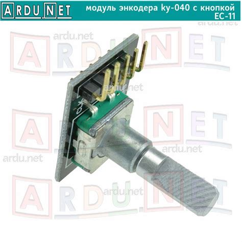 поворотный модуль Энкодер ардуино Uno mini 5v rotary encoder KY-040
