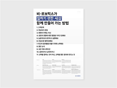 Linkedin B 로보틱스 페이지 가든에서일잘하는열한가지방법 배민로봇 비로보틱스 Brobotics 서빙로봇 채용