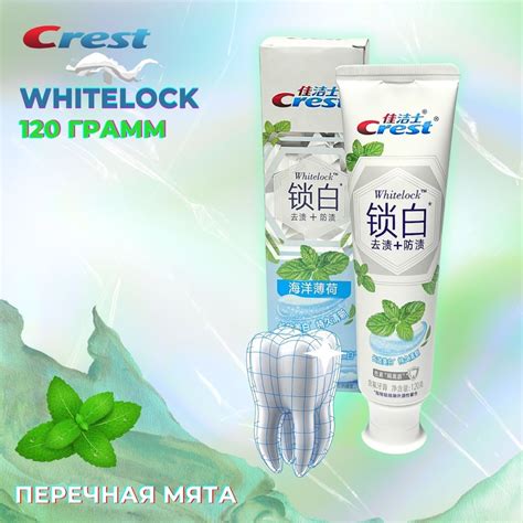 Зубная паста профессиональная отбеливающая, Crest Whitelock ...