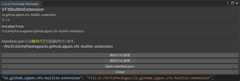 GitHub AJpon UPM LocalPackageManager UPMでローカルパッケージのパスの参照方式をお手軽変換