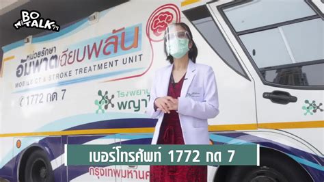 Mobile Ct And Stroke Treatment Unit Msu หน่วยรักษาอัมพาตเฉียบพลัน