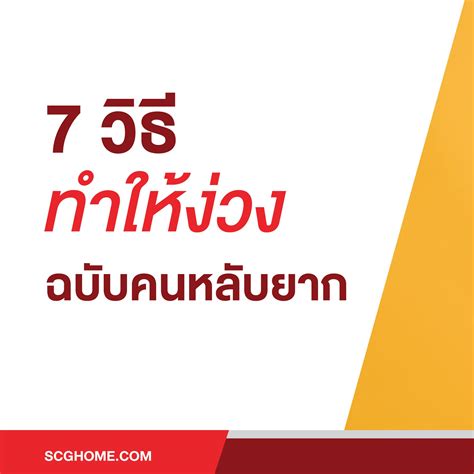 Scg Home ตกกลางดึกทีไรนอนไม่หลับทู้กกกที 💤 Scghome Com