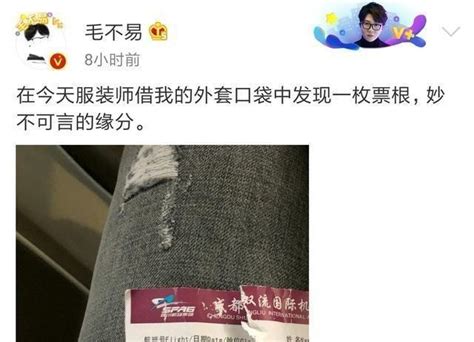 毛不易晒黄景瑜的票根被笑讹200元，网友关注重点却是衣服的码子