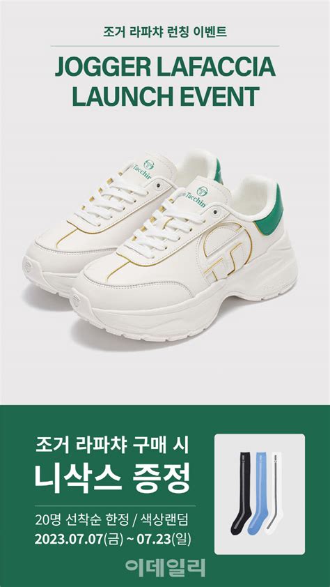 세르지오 타키니 프리미엄 라이프 스타일 슈즈 컬렉션 발매