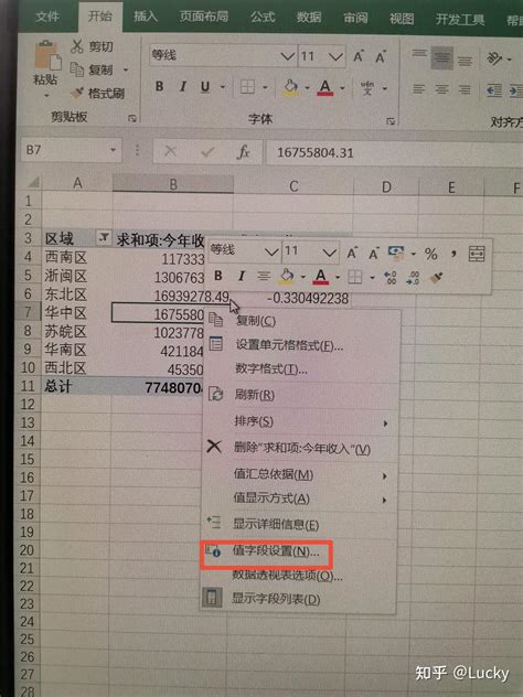 如何更改数据透视表里的数值格式 知乎