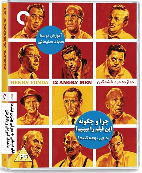 ⌛کارگاه حضوری تحلیل فیلم 12 مرد خشمگین از منظر کسب و کار و مهارت