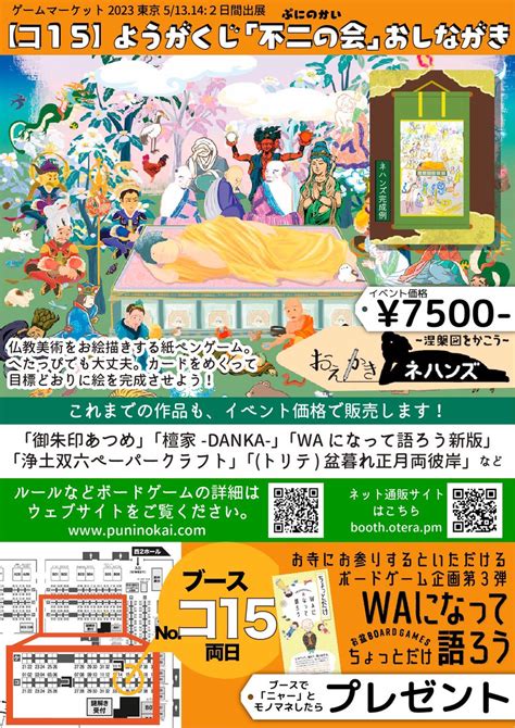 ようがくじ「不二の会」向井真人📿ゲムマ2023新作紙ペン『おえかきネハンズ』両日コ 15 On Twitter ゲームマーケットという