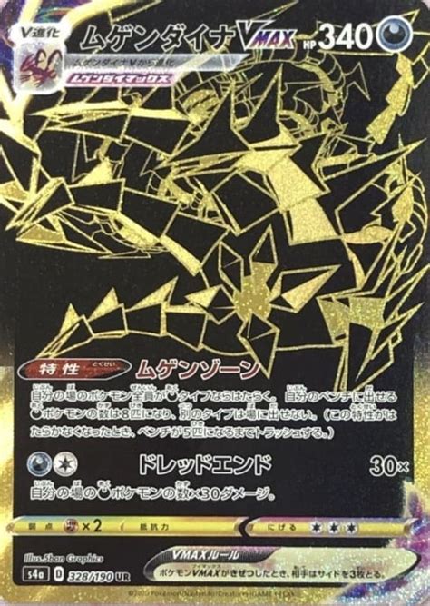【美品】ムゲンダイナvmaxur カードショップ Buu Star