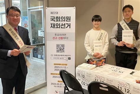 재외국민의 한 표가 소중합니다제22대 국회의원 재외선거 실시 캐나다 익스프레스 밴쿠버 로컬 뉴스