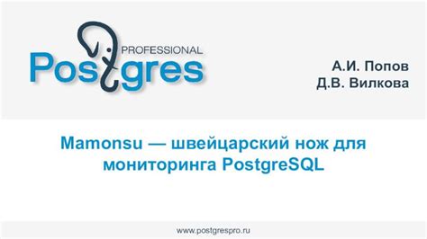 Pdf мониторинга Postgresql Mamonsu Zabbixzabbix — система