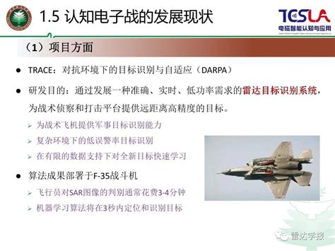 专家讲座 认知电子战发展历史关键技术与应用前景视频 电子工程专辑