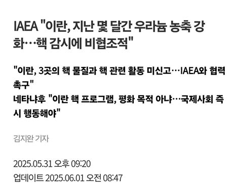 이스라엘이 이란의 핵이 완성단계라본듯 유머움짤이슈 에펨코리아