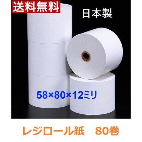 【期間限定】 汎用感熱レジロール紙 紙幅58×外形80×内径12mm 20巻パック カシオ Se S10 Cte 100 Te 101te