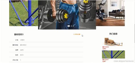 Springboot健身房健身器材用品网商城系统（源码文档ppt运行视频讲解视频） Csdn博客