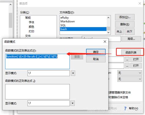 Shell语法高亮和自动补全设置办法（配置editplus）抱臂熊的博客 Csdn博客