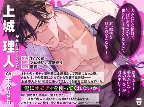 片思い中の堅物同期から「俺にオモチャを使ってくれ」と頼まれてokしたら、彼のケモノな本性を暴いちゃいました あとりえ乙女 예고 작품