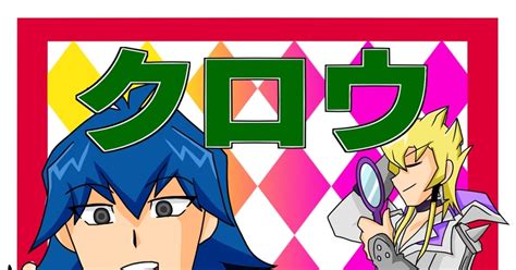 遊戯王5ds女性向け 超俺：ポッポタイムギャグ本サンプル！ やすだたかやのイラスト Pixiv
