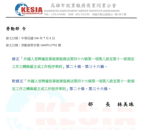 修正外國人受聘僱從事就業服務法第四十六條第一項第八款至第十一款規定 專業看護移工的引進 華鎰人力仲介有限公司