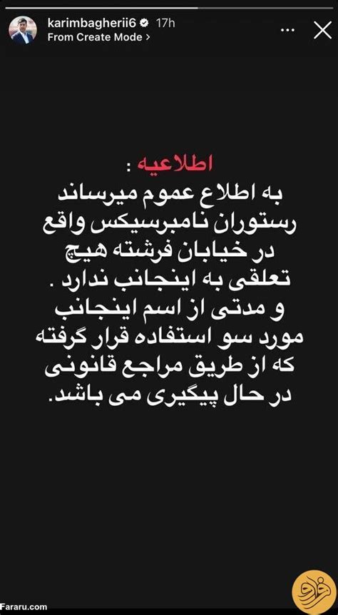 فرارو عکس استوری عجیب کریم باقری درباره رستوران جنجالی