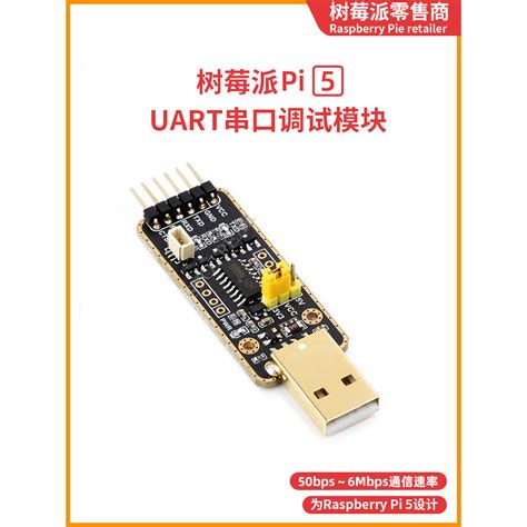 Raspberry Pi 5 โมดูลสื่อสารพอร์ตอนุกรม Raspberry Pi 5 Uart Debugger