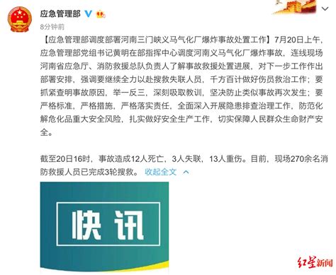 河南义马气化厂爆炸事故已致12死13重伤 应急管理部紧急调度凤凰网