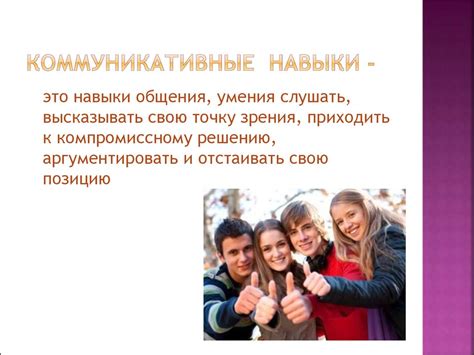Формирование коммуникативных навыков подростков с нарушениями слуха ...