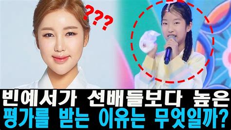 핫한복 입은 빈예서와 송가인 새로운 광고 촬영 송가인 빈예서 없으면 다 취소 빈예서가 선배들보다 더 높은 평가를
