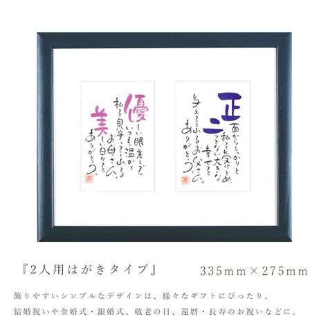 【楽天市場】2人用はがきタイプ 名前 ポエム 記念品 誕生日 名前 詩 還暦 長寿祝い 退職 命名 出産祝い 結婚祝い 金婚式 銀婚式 喜寿