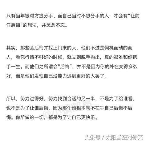 你的前任有後悔過離開你嗎，來看看讓前任後悔是什麼體驗吧 每日頭條