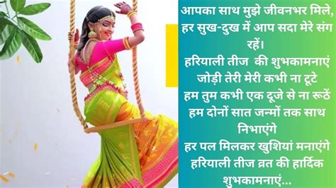 Happy Hariyali Teej 2024 Quotes Images फूल लिखे हैं बागों में बारिश