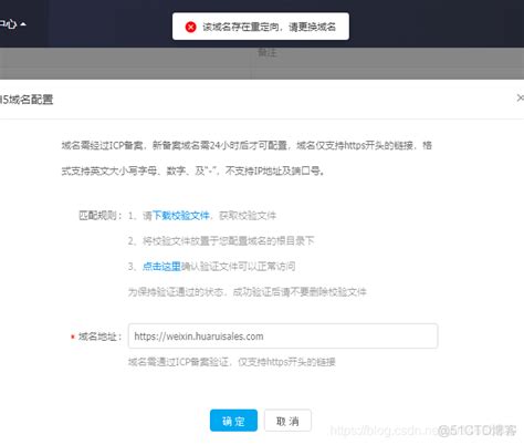 Nginx问题之 该域名存在重定向，请更换域名11802624的技术博客51cto博客