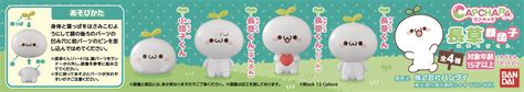バンダイのカプキャラシリーズに中国の大人気キャラクター「長草くん」が登場！6月初旬より日本全国のガシャポンで販売開始｜株式会社ミニチュア