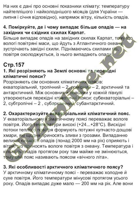 Географія 6 клас Бойко Міхелі ГДЗ по новій програмі 2014 відповіді на