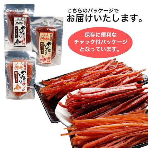 【楽天市場】3種から選べる鮭ジャーキー 90g 鮭とば 北海道産 さけとば おつまみ ピリ辛明太味 プレーン味 ブラックペッパー 海鮮珍味