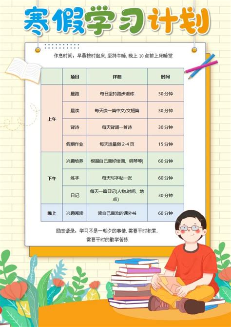 寒假学习计划表模板word和excel免费下载（精选模板10款） 趣帮office教程网