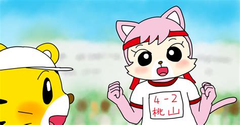 しまじろうのわお がんばって！！ 讃岐人のイラスト Pixiv