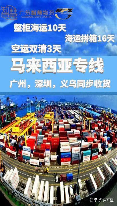 饮水机海运到马来西亚双清到门，马来西亚双清包税到门，马来西亚整柜清关 ，马来西亚海运物流时效，马来西亚空运时效，马来西亚专线物流 知乎