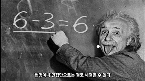 아인슈타인 명언 어록 Albert Einstein 알베르트 아인슈타인 Youtube