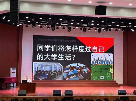 文旅学院举行新生入学教育系列讲座 淄博师专文旅学院