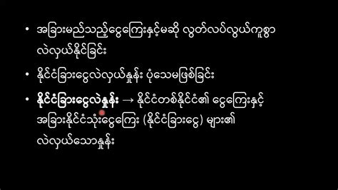 G11 Economics Chapter 6 Part 4 အထက်တန်း၏ အတန်းအလိုက် နှင့် ဘာသာရပ