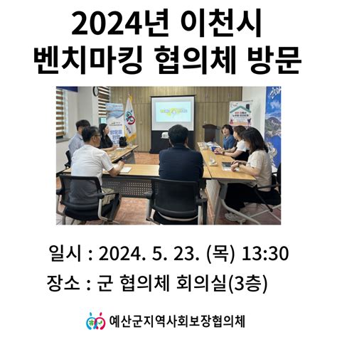 예산군 지역사회보장협의체