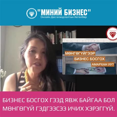 Monica Batsukh On Linkedin Бизнесэээ босгох гэж яваа бол мөнгөгүй