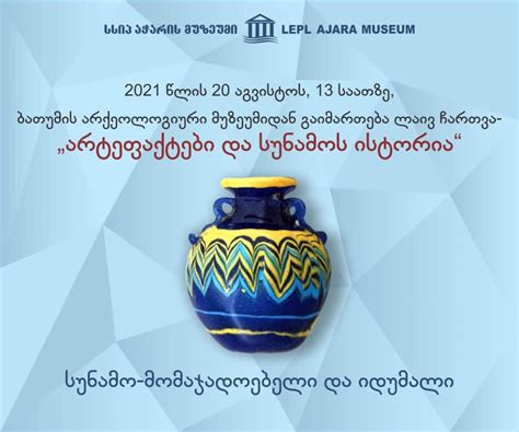 ბათუმის არქეოლოგიური მუზეუმი აჭარის მუზეუმი Home Facebook